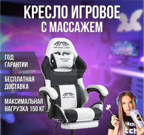 Игровое компьютерное кресло