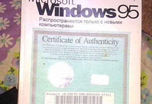 Windows 95 сертификат Книжка