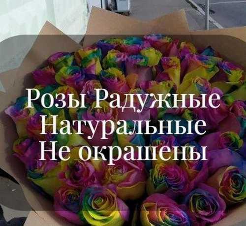 Букет Цветных Роз Москва мо