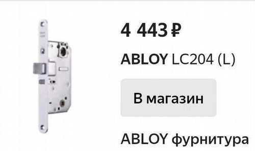 Корпус замка Abloy