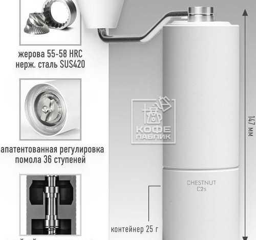 Ручная кофемолка Timemore Chestnut C2S белая (70TGD024AA002)