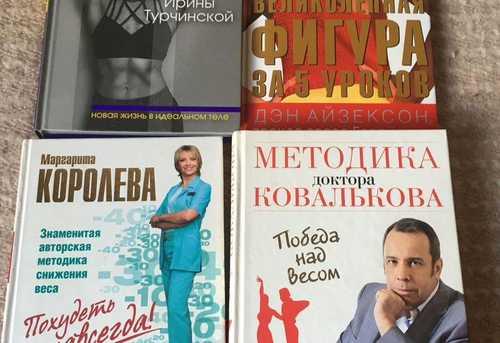 Книги про похудение. Женские романы