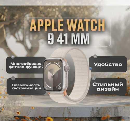 Часы Apple Watch Series 9