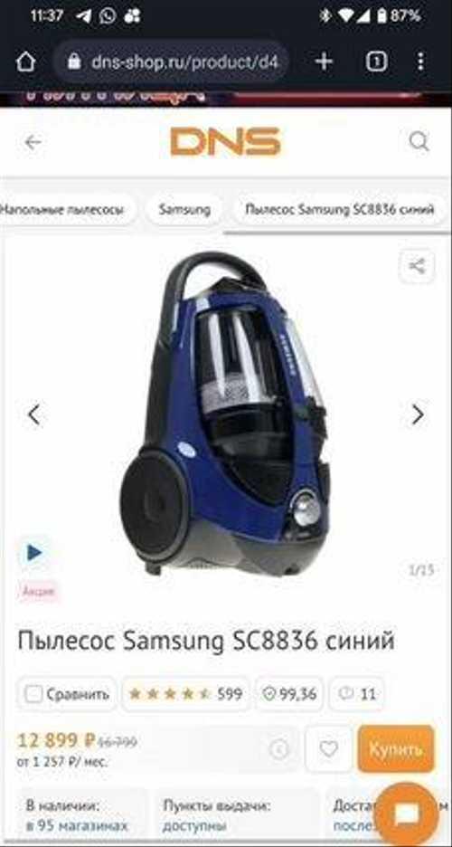 Пылесос Samsung sc8836