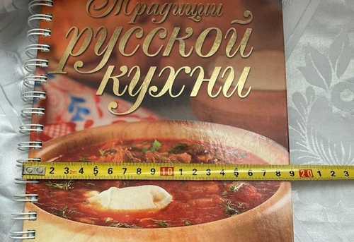 Книга по кулинарии. Русская кухня