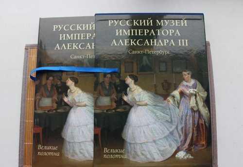 Книга "Русский музей императора Александра III"