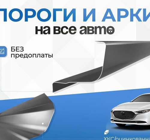 Комплект Порогов на Chrysler