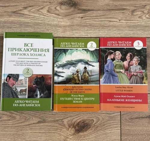 Книги на английском языке 2 и 3 уровня