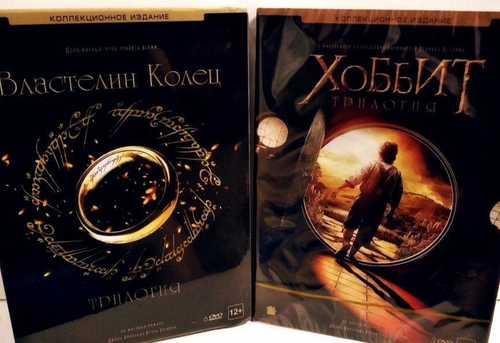 Властелин Колец / Хоббит DVD Коллекционные издания