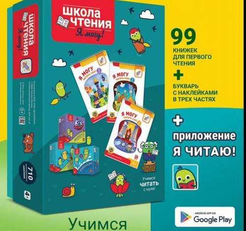Новый набор букварей серии Я могу учимся читать