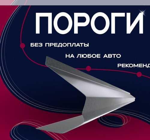 Ремонтный порог Opel Corsa D правый