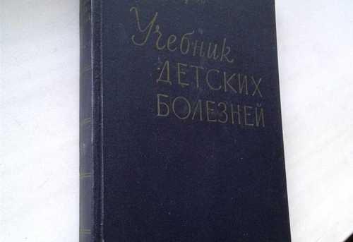 В.А.Белоусов"Учебник детских болезней"