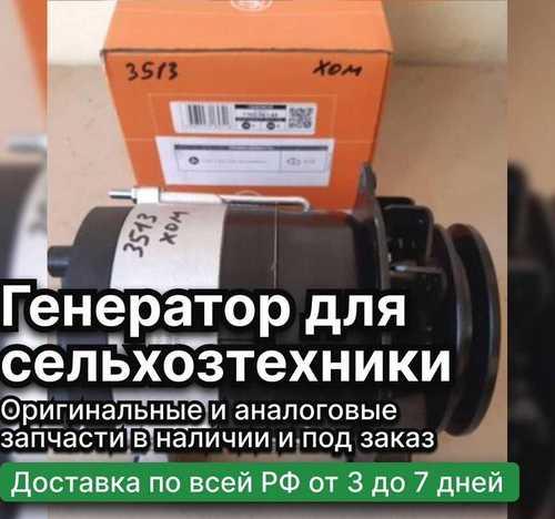 Генератор для сельхозтехники