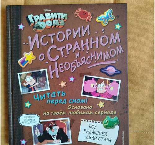 Книга Гравити фолз