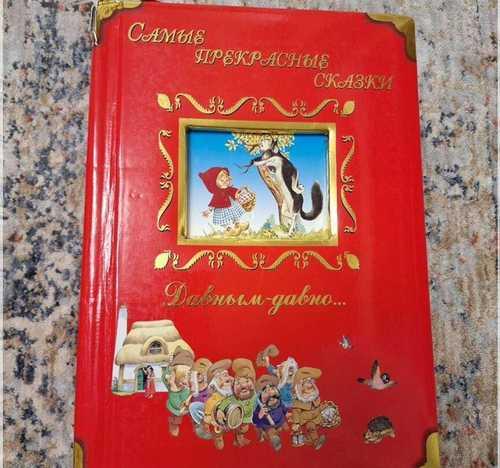 Книги со сказками