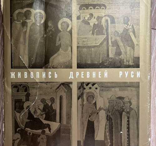 Живопись древней Руси (иконы)