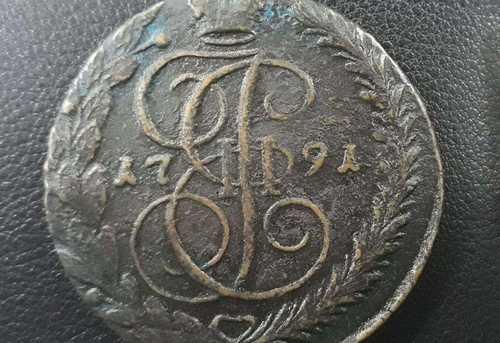 5 копеек 1791 е.м. Екатерина 2. Царские монеты