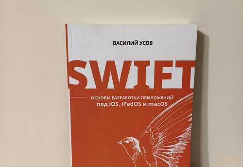 Swift основы разработки приложений под iOS