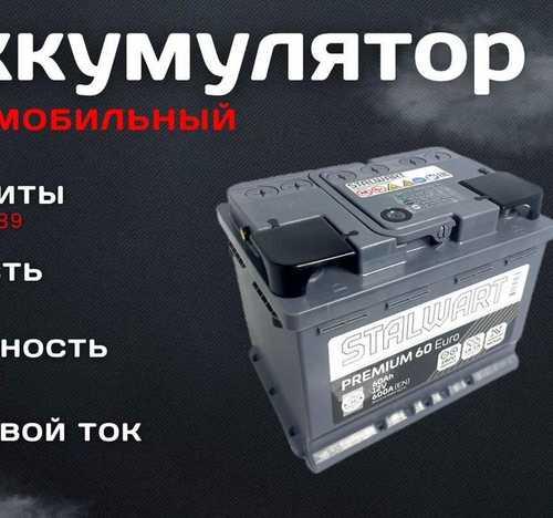 Аккумулятор новый автомобильный, доставка, обмен