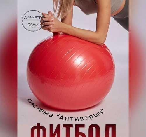 Мяч гимнастический d 65см, 800 грамм