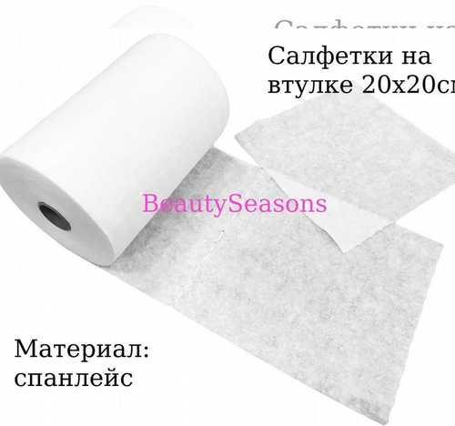 Салфетки 20*20 см на втулке (спанлейс)