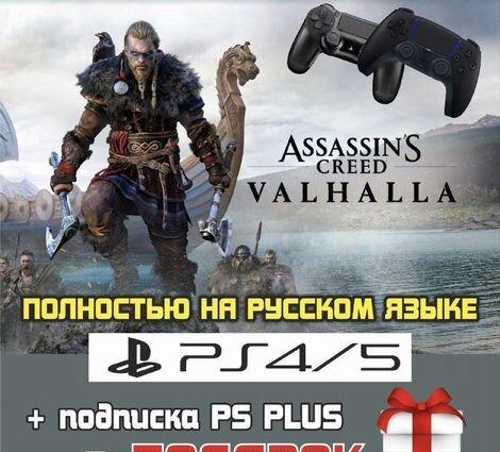 Assassin’s Creed Вальгалла PS 5 PS 4