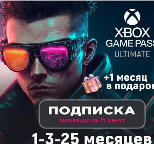 Подписка Xbox Game Pass Ultimate / EA Play