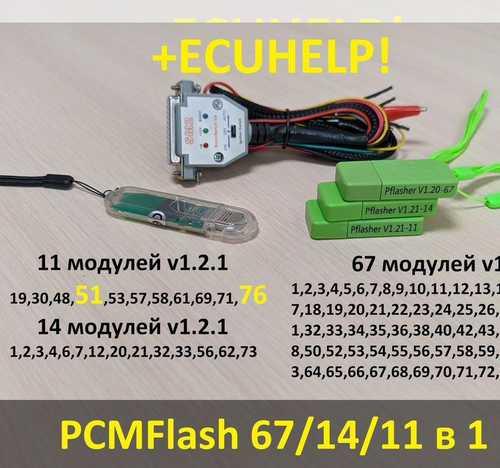 PCMflash 67/11/14 модулей чип тюнинг прошивка блок