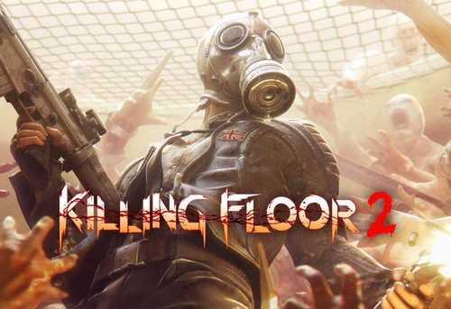 Игра Killing Floor 2 активация Steam