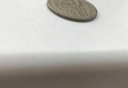 Монета СССР 19 61 года