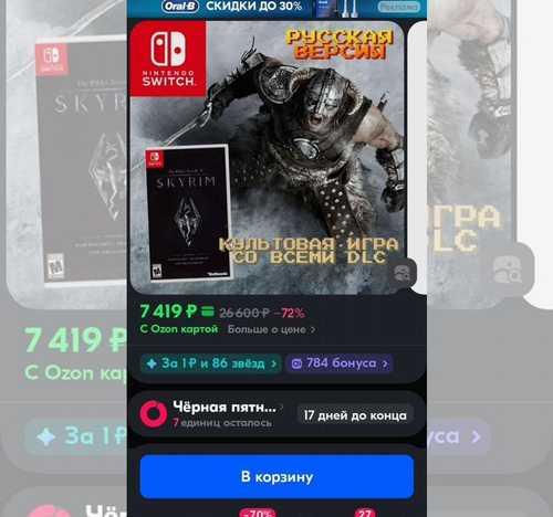 Игра Skyrim для Nintendo Switchра