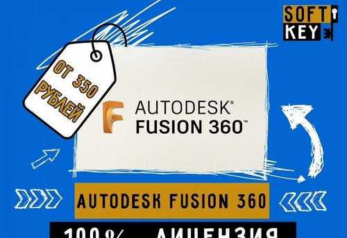 Лицензия Autodesk Fusion