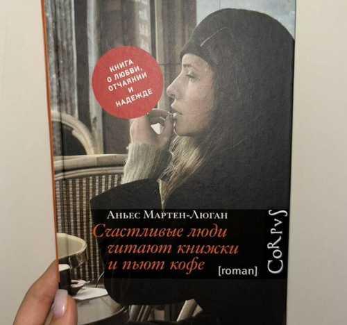 Книга "Счастливые люди читают книжки и пьют кофе"