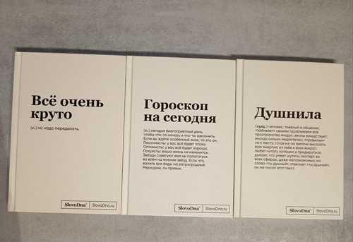 Блокнот, который мы заслужили. SlovoDna /слово дна