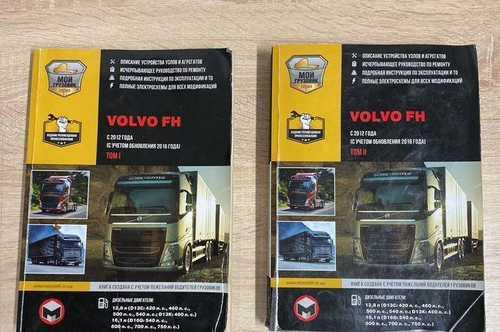 Книги Volvo FH