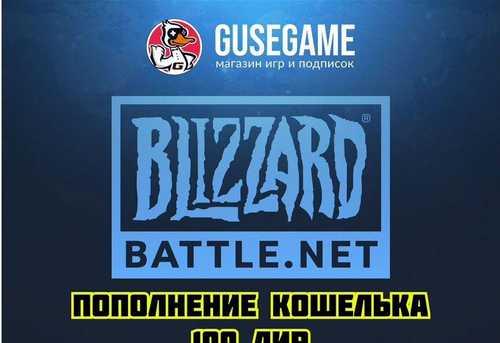 Blizzard пополнение кошелька 100 лир