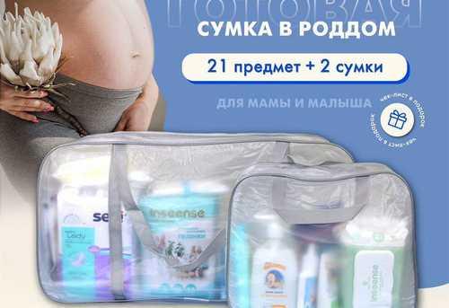 Cумка в роддом «Стандарт» + 21 предмет. Матовя