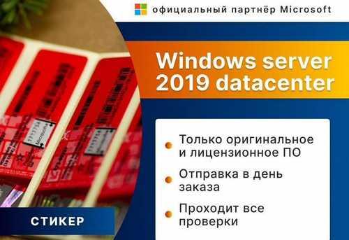Windows server 2019 datacenter OEM (стикер)