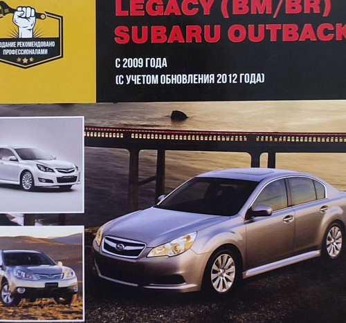 Книга Subaru legacy/Outback