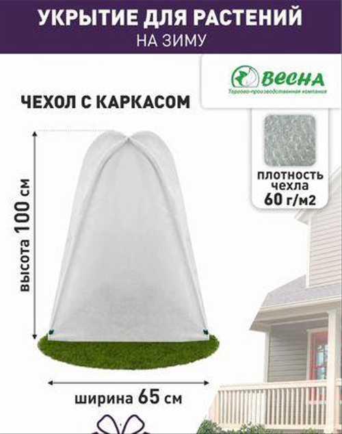 Укрытия для растени