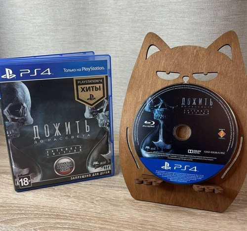 Дожить до рассвета ps4/ps5