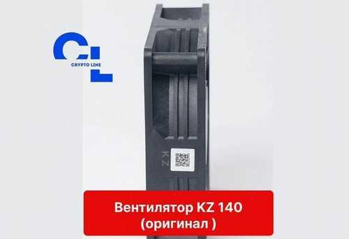 Вентилятор KZ 140 оригинал - Казань