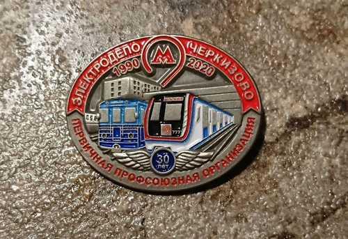 Значок "Электродепо Черкизово 30 лет"