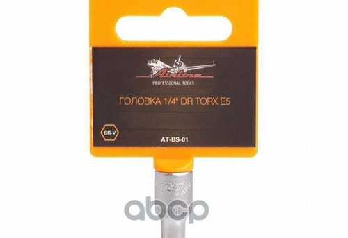 Головка 1/4 DR torx E5 (AT-BS-01) atbs01 airline