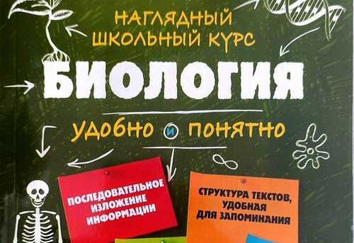 Тетрадь для подготовки к огэ и егэ по Биологии