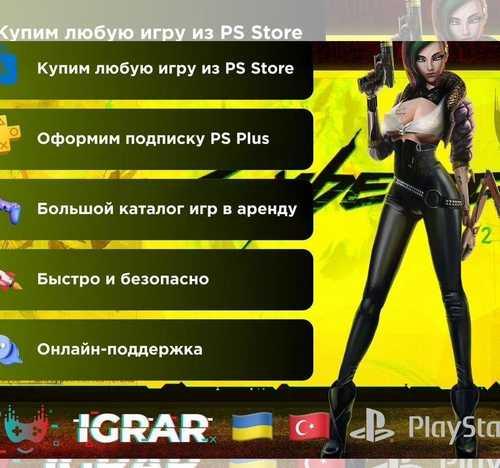 Игра в аренду подписка PS Plus Deluxe и не только