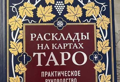 Книги Таро, Руны