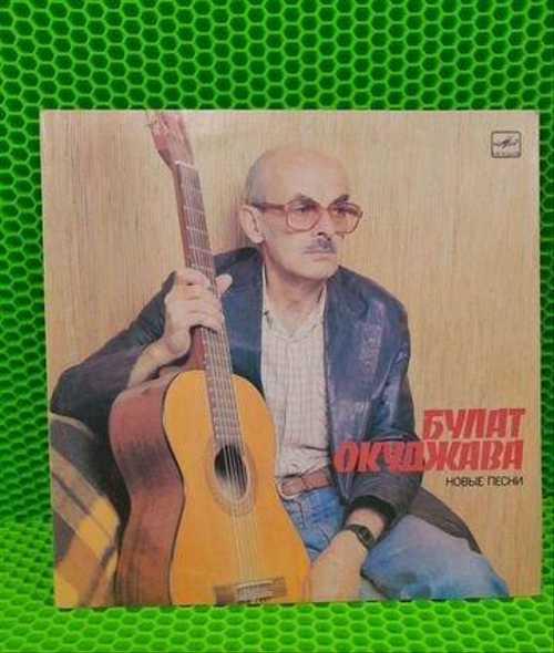 Виниловая пластинка "Новые песни "Булат Окуджава