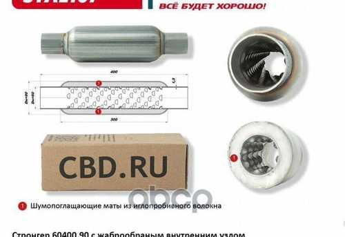 Стронгер пламегаситель 60400.90 (d трубы 60, L4