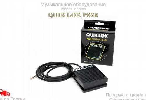 Quik LOK PS25 педаль сустейна Новая